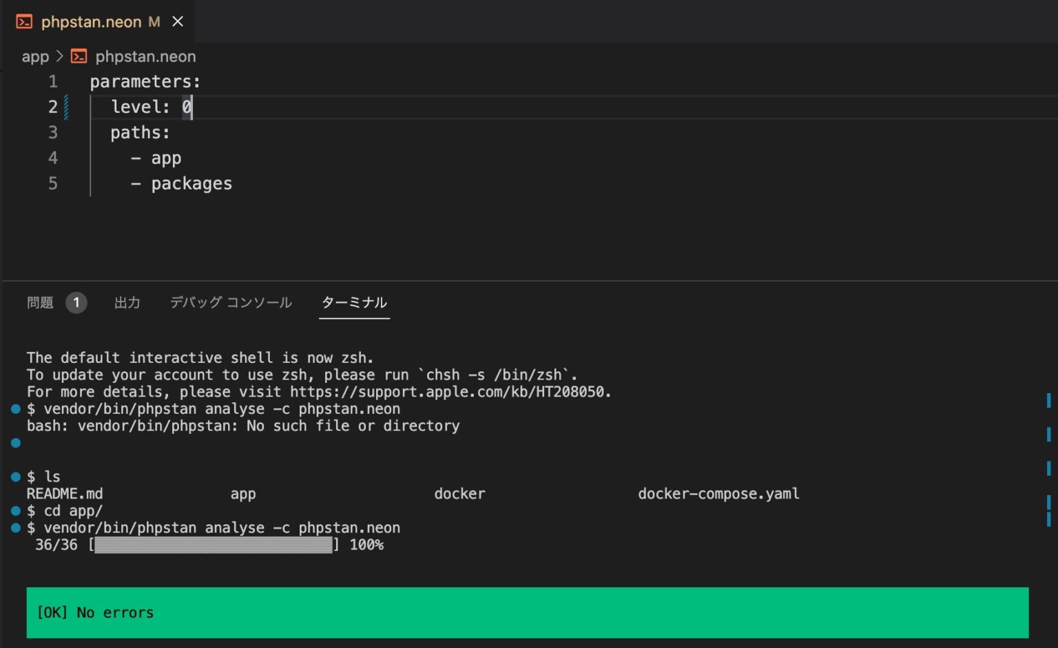 【Laravel9/PHPStan】Levelの設定方法 phpstan.neon