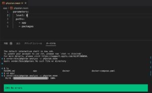 【Laravel9/PHPStan】Levelの設定方法 phpstan.neon