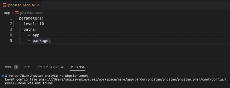 【Laravel9/PHPStan】Levelの設定方法 phpstan.neon