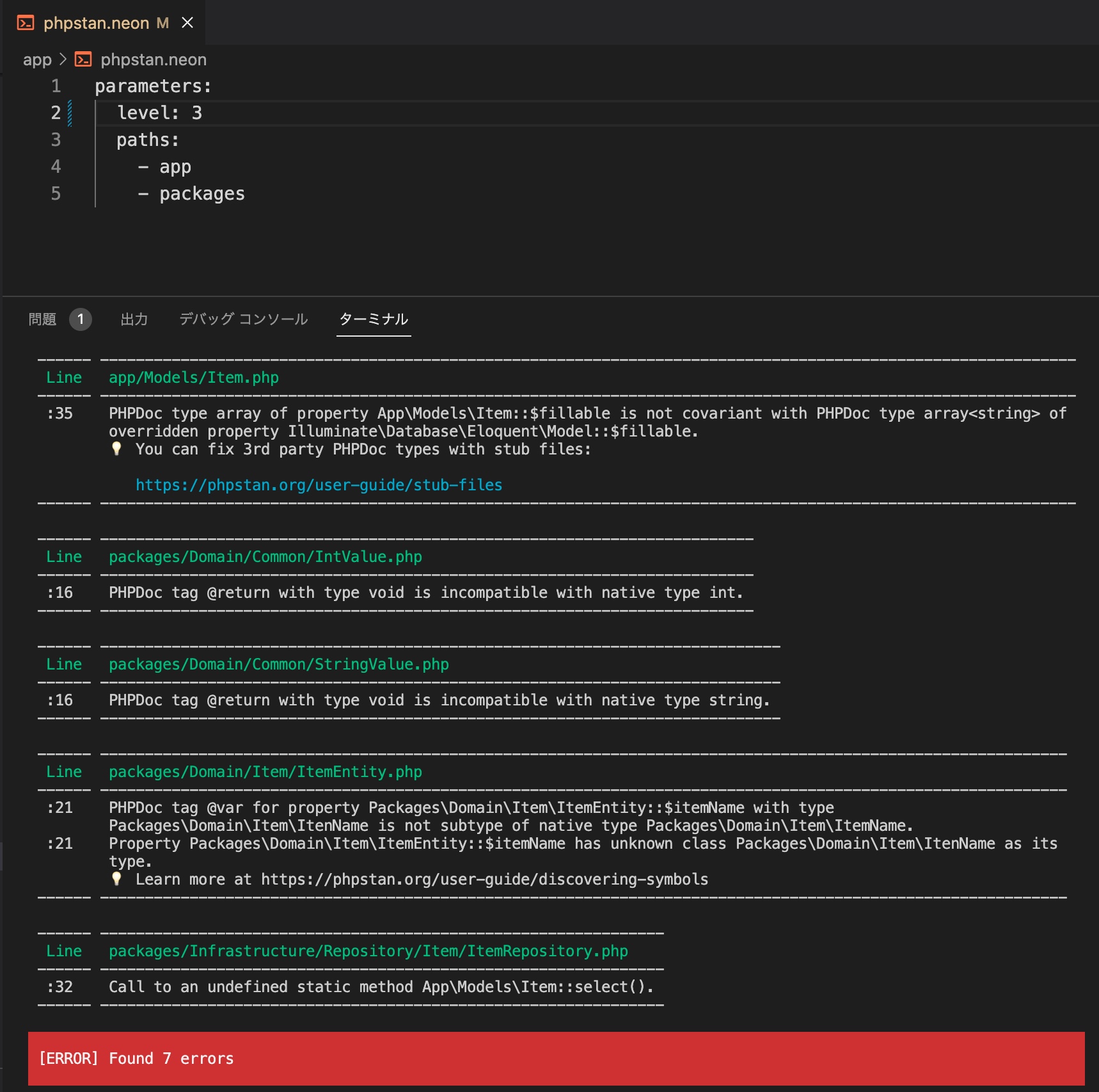 【Laravel9/PHPStan】Levelの設定方法 phpstan.neon